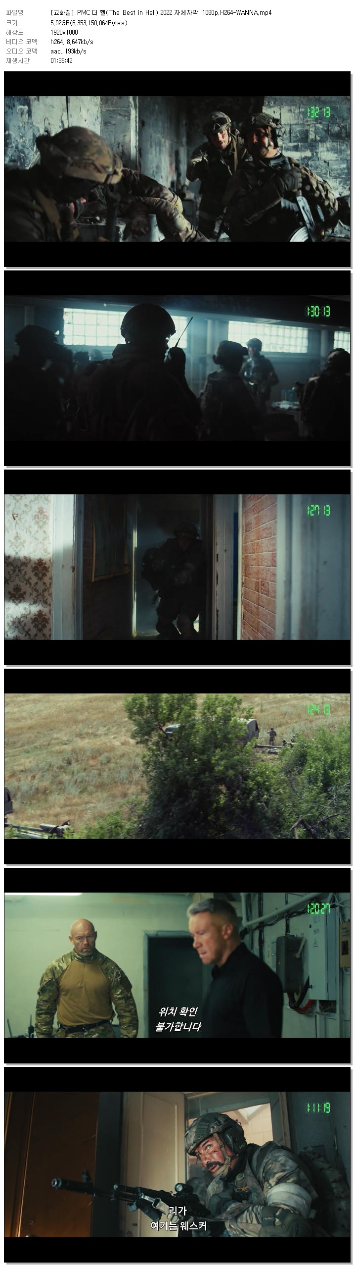 [고화질] PMC 더 헬(The Best in Hell).2022 자체자막 1080p.H264-WANNA