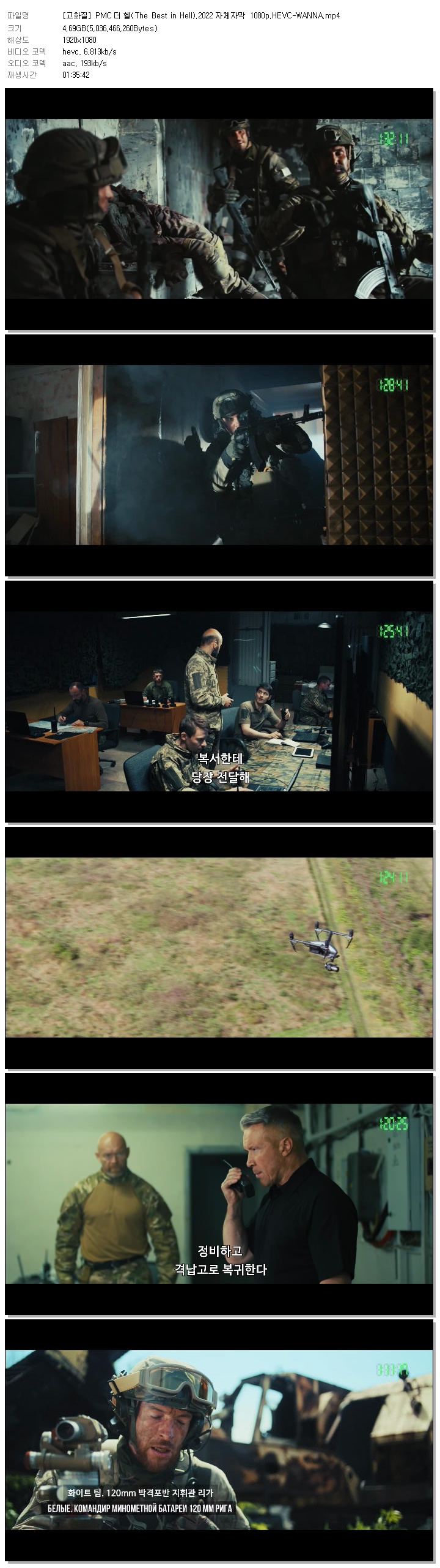 [고화질] PMC 더 헬(The Best in Hell).2022 자체자막 1080p.HEVC-WANNA