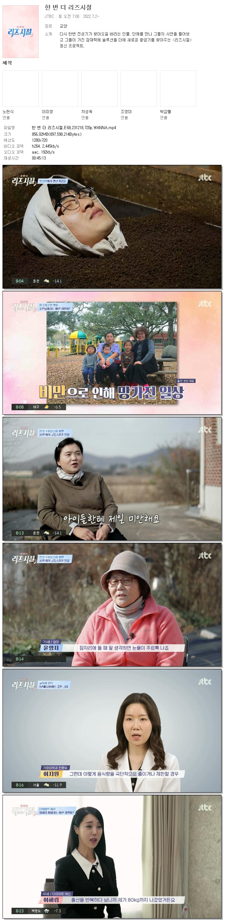 [한 번 더 리즈시절] E68 231218 Tvstory