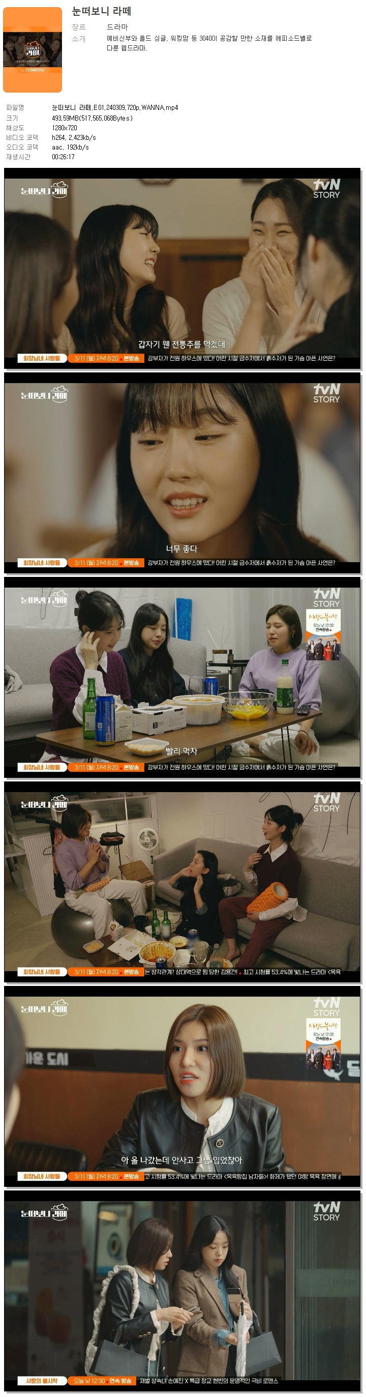 [눈떠보니 라떼] E01.240309.tvstory